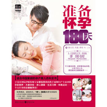 准备怀孕180天 许鼓 9787229059972 重庆出版社