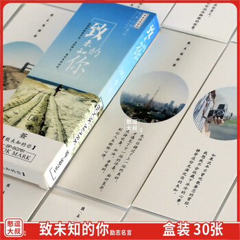 创意小清新可爱书签卡通纸质女孩动物教师奖励小学生用送礼物礼品 32张【致未知的你】书签 单盒装