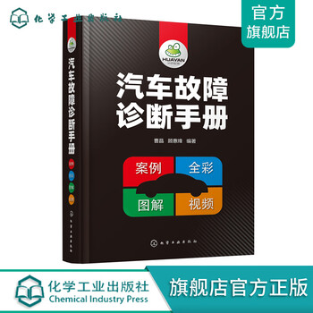 汽车故障诊断手册
