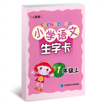 小学语文生字卡(1上人教版)