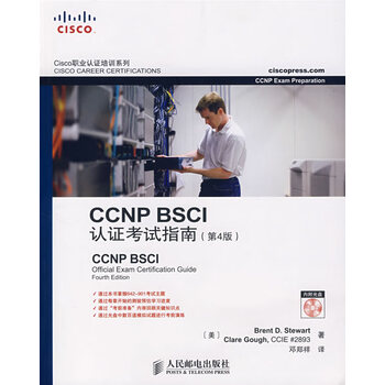 CP BSCI认证考试指南 (美)斯图尔特(Stewart,B.D.),邓郑详 人民邮电出版社