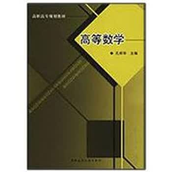 高等数学