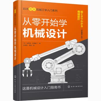 从零开始学机械设计 图书