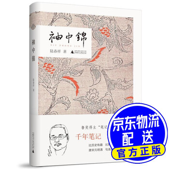 袖中锦
