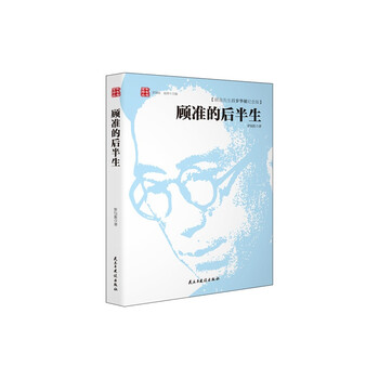 顾准的后半生 传记 书籍