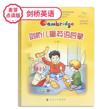 剑桥儿童英语启蒙点读版（全2册）少儿英语启蒙分级阅读儿童绘本小学生发声书（麦芽童书）