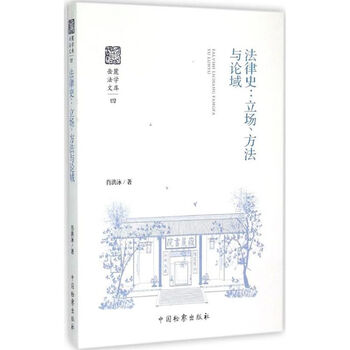 法律史