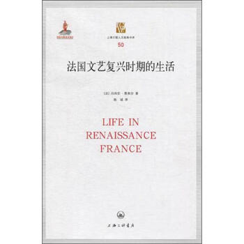 法国文艺复兴时期的生活