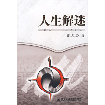 人生解迷9787560523606