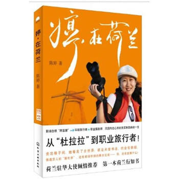 婷,在荷兰 陈婷 作 书籍