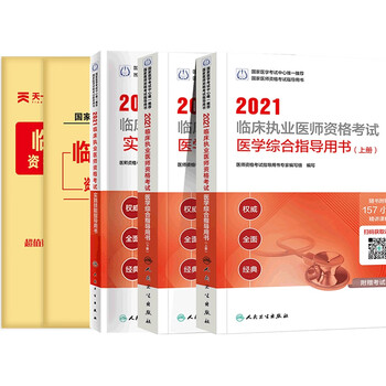 临床执业医师套装