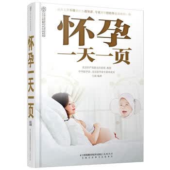 怀孕一天一页 王琪