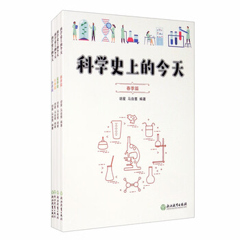 科学史上的（套装共4册）