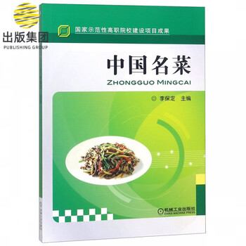 中国名菜