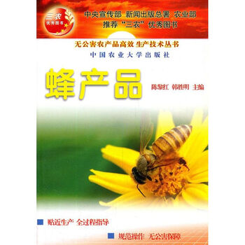蜂产品 陈黎红//韩胜明 作 书籍