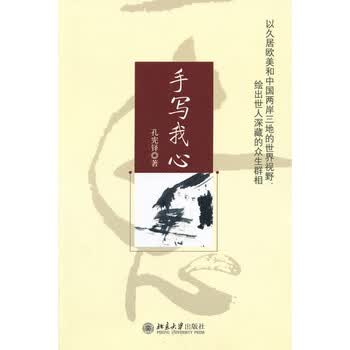 手写我心 北京大学旗舰店正版