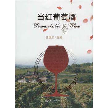 当红葡萄酒   书籍