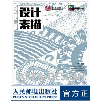 设计素描