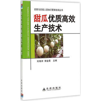 甜瓜优质高效生产技术