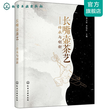 长嘴壶茶艺——传承与创新