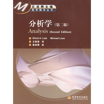 分析学(第二版) 【正版图书】