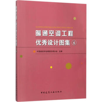 暖通空调工程优秀设计图集(6)