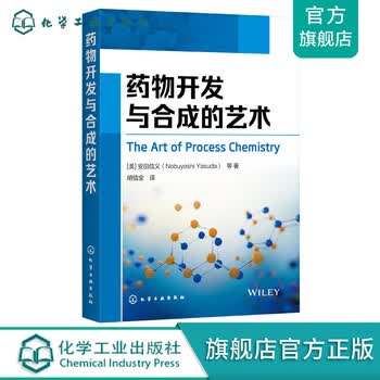 药物开发与合成的艺术