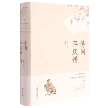 诗词平仄谱