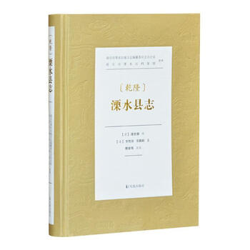 乾隆溧水县志国学/古籍  图书
