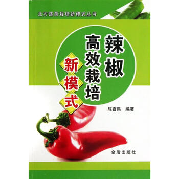 辣椒高效栽培新模式 