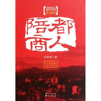 陪都商人 罗泰琪 作 书籍
