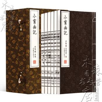 小窗幽记（崇贤馆藏书 一函六册）