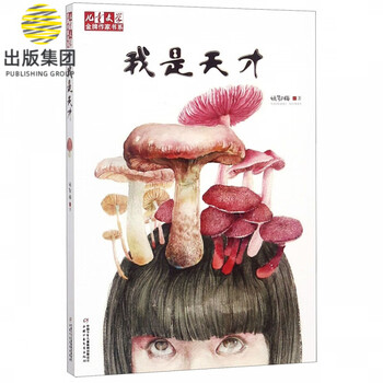 我是天才/儿童文学金牌作家书系