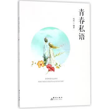 青春私语