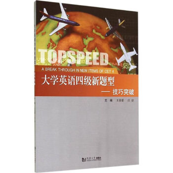 大学英语四级考试新题型技巧突破