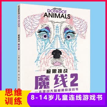【可选】极限挑战魔线魔宫魔色魔境7-14岁儿童专注力训练记忆力培养左右脑开发智力找不同走迷宫连线书逻辑思维能力 图片色