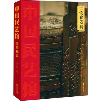 饮食器具 图书