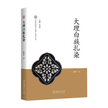 大理白族扎染