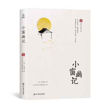 小窗幽记 陈继儒