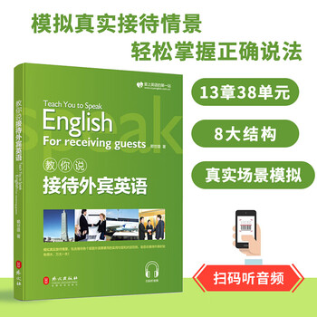 教你说接待外宾英语