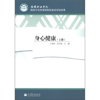 身心健康(上册)