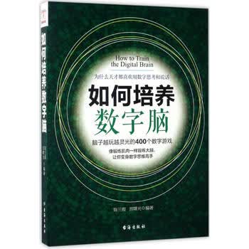 如何培养数字脑