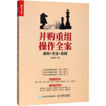 并购重组操作全案【正版图书，售后无忧】