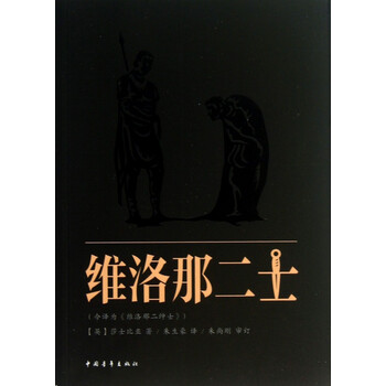 维洛那二士(今译为维洛那二绅士)