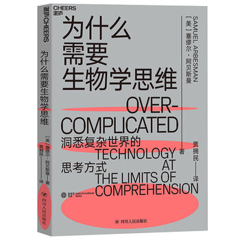【正版书籍】为什么需要生物学思维