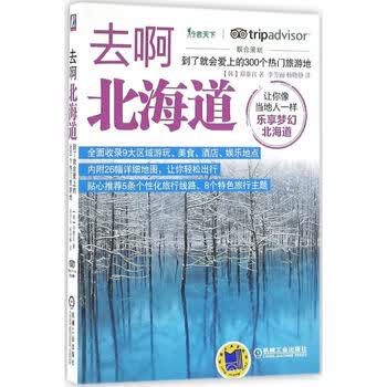 去啊北海道
