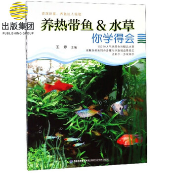 养热带鱼＆水草你学得会