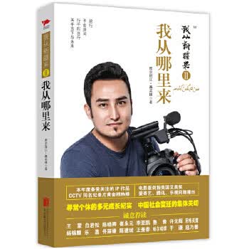 我从来:我从哪里来 库尔班江·赛买提