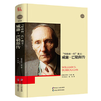 大师馆-垮掉的一代”教父:威廉 巴勒斯传