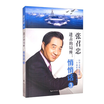 进击的局座：悄悄话3